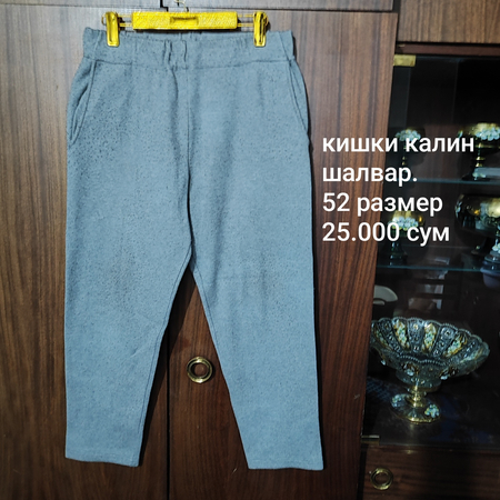 Мужские брюки штаны