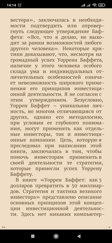 Роберт Дж Хэгстром-Уоррен Баффет. Как 5 долларов превратить в 50 милли
