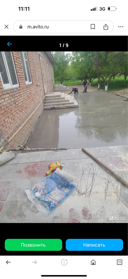 Стяжка/Бетонирование/Площадки