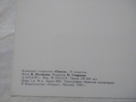 Коллекционные открытки ОДЕССА  1989 год