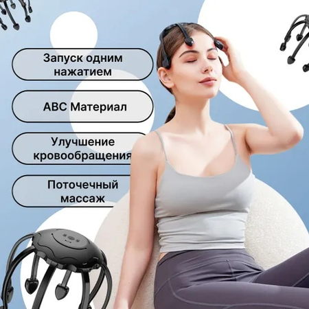 Массажер для головы электрический, антистресс, House look