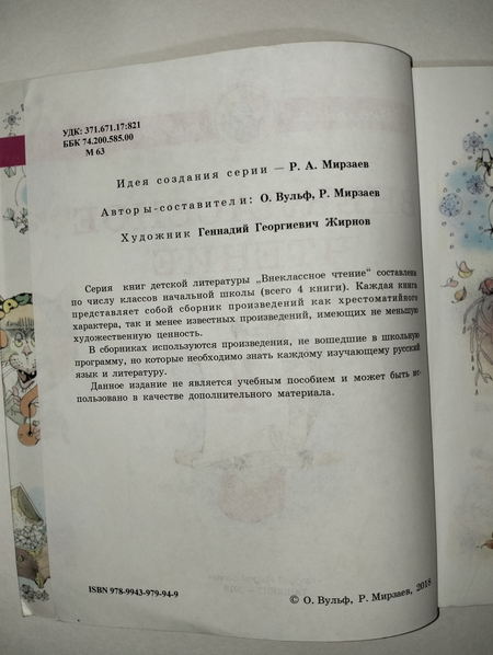Внеклассное чтение 4