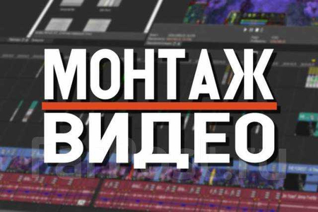 Контент мейкер: Видеомонтаж, превью, дизайн