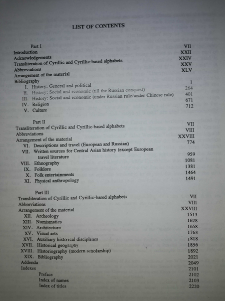 Библиография ислама Центральной Азии - 3т