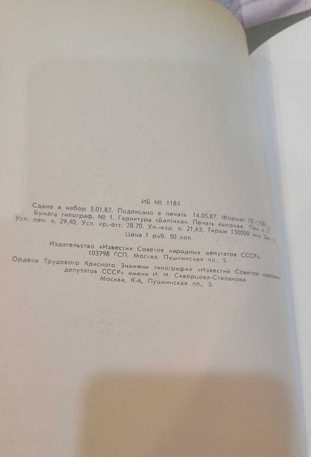 Сборник законодательных актов о государственных наградах СССР