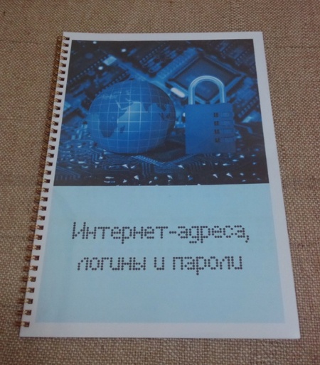 Продам брошюру для записи логинов и паролей