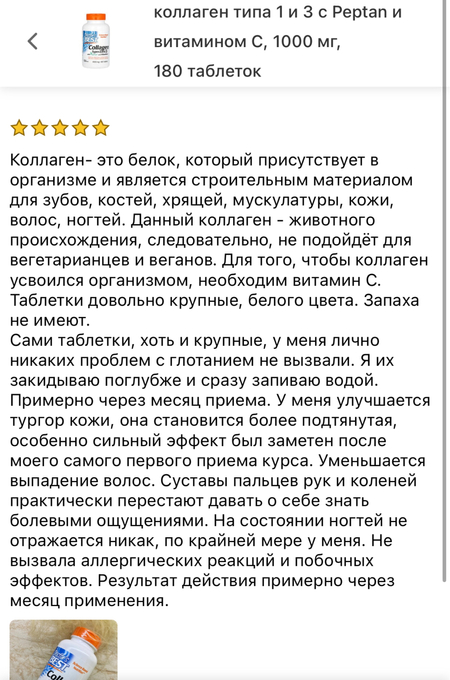 Doctor’s Best коллаген типа 1 и 3 и витамином C, 1000 мг, 180 таблеток