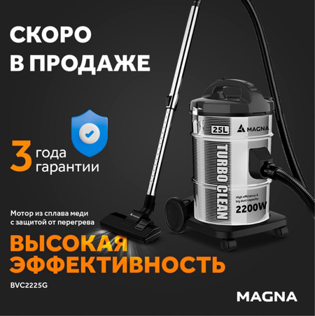 Самый мощьный пылесос Magna