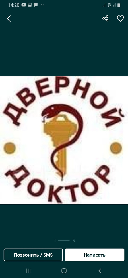 Замок ремонт окна и двери