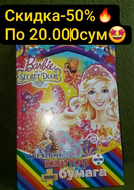 СКИДКА - 50%\\nВСЕГО ПО -  20.000 сум. Цветная бумага картон,