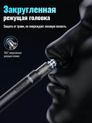 Триммер для носа и ушей Hoco HP34