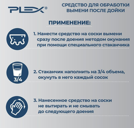 Средство для вымени после дойки на основе молочной кислоты 5л