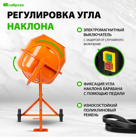 Бетономешалка 180л 700вт Сибртех