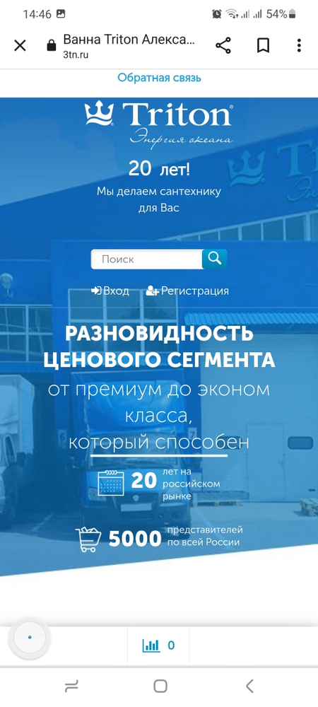 Тритон ванна сотамиз  россия