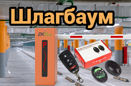 Шлагбаум   ZKTeco CMP200-TB60