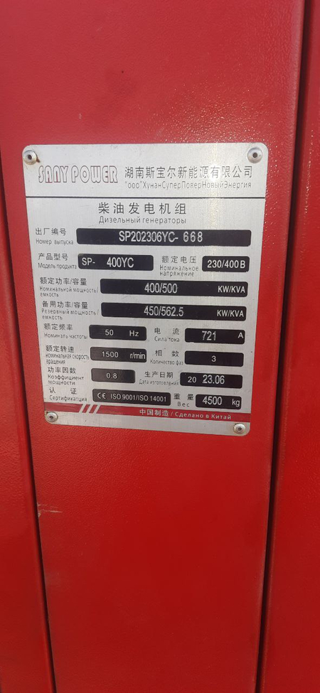 Генератор 400кВт 500кВа