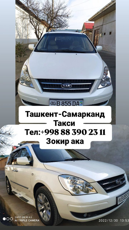 Ташкент Самарканд ТАКСИ хизмати