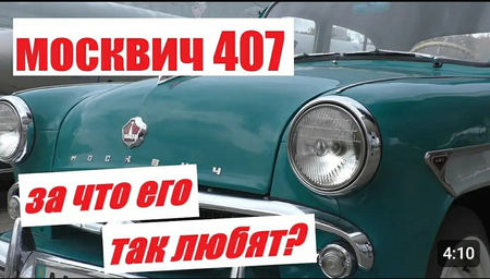 Продаётся советский автомобильи м 407 радная краска.