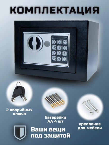 Seyf 17EA-Сейф