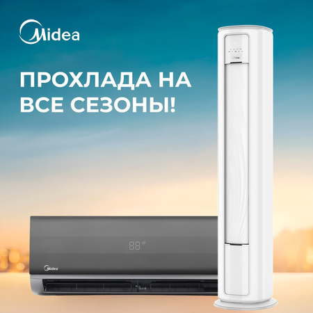 Кондиционер Midea Naomi
