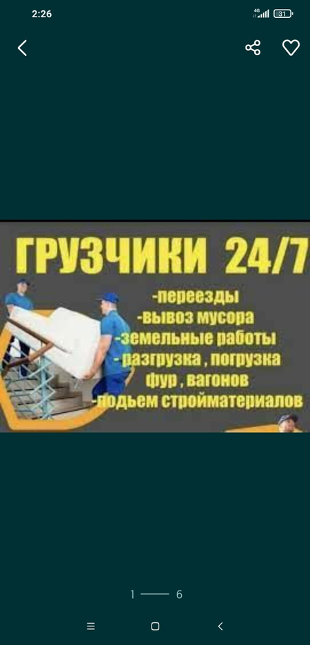 Любой сложности работа грузчик  По вызову любой время 24/7