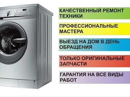Ремонт стиральных машин автомат на дому и ХОЛОДИЛЬНИКОВ.