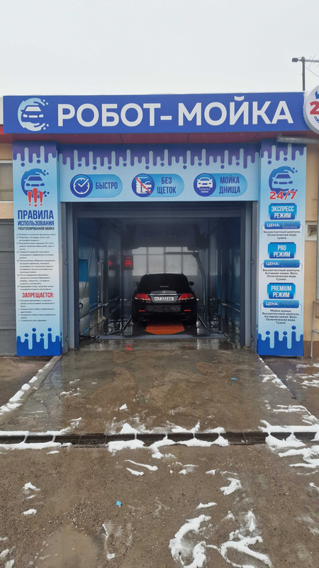 Автоматическая линия. Робот мойка .