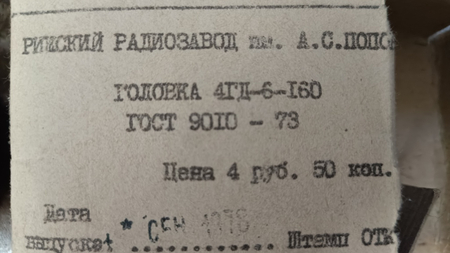 Советские среднечастотные динамики 4гд-6-160