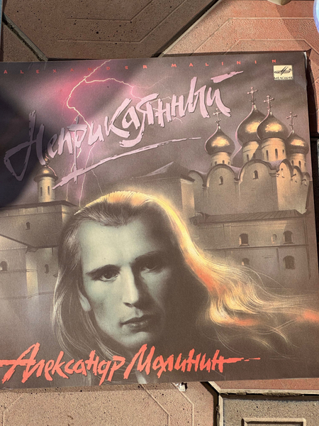 Виниловый пластинки