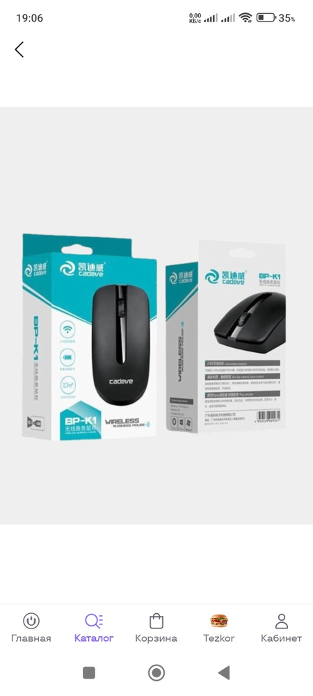 Беспроводная мышка Bluetooth  BP-K1