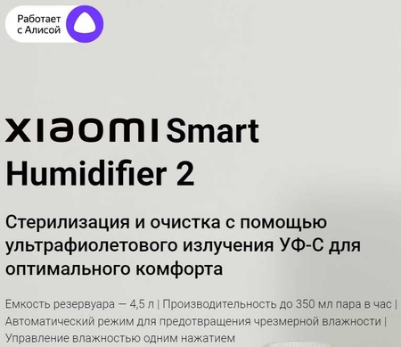 Xiaomi Smart Humidifier 2 (Работает с Алисой)