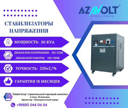 Стабилизатор напряжения 30KVA с гарантией!