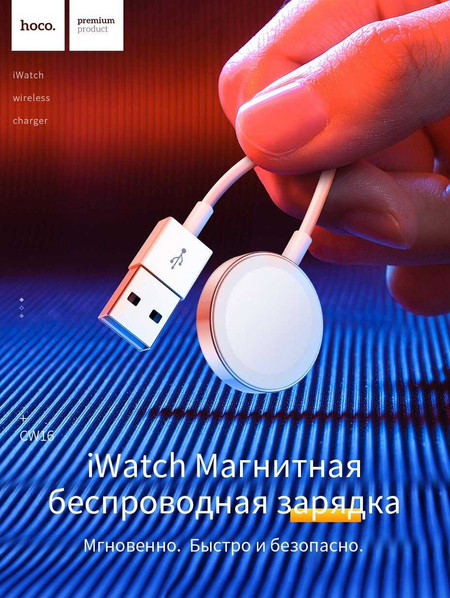 Hoco Беспроводное зарядное устройство для iWatch 1/2/3/4/5/6/7