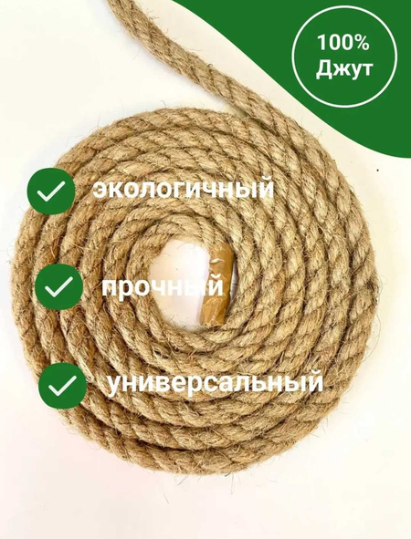 Джутовый канат , верёвка из 100% джута