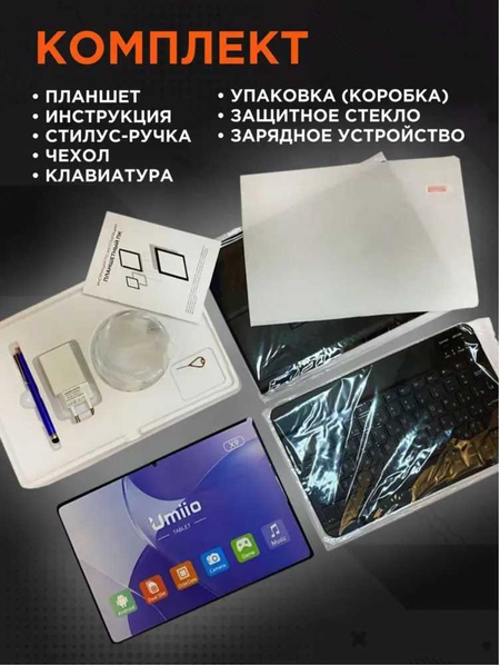 Планшет Umiio X9 10.1