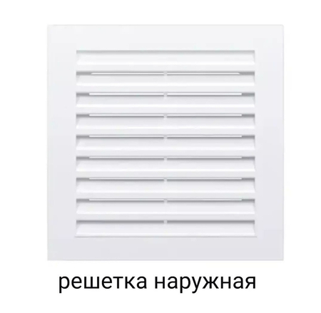 Вентиляционные решётка