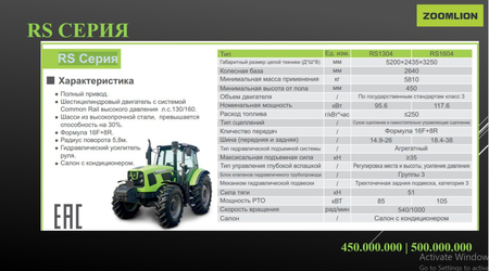 Zoomlion taraktorlari/ Трактор
