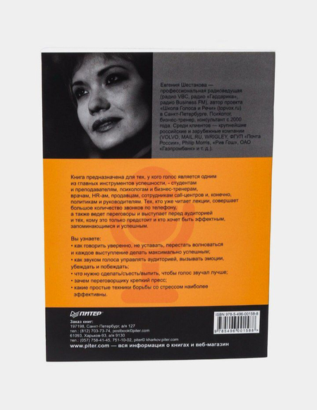Книга Говори Красиво и Уверенно