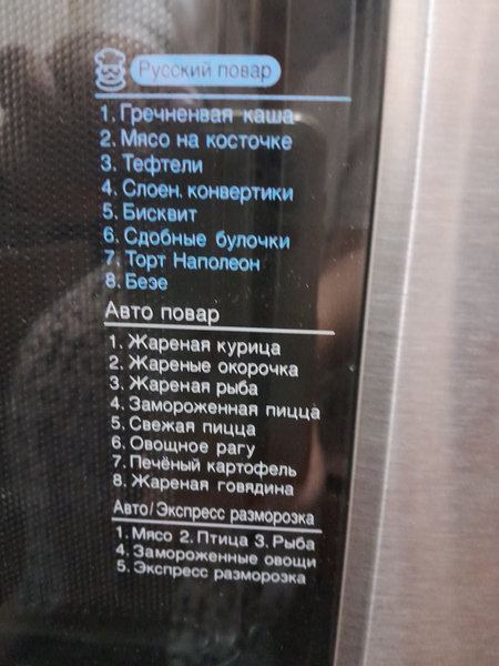 Продаётся микроволновка LG РУССКИЙ ПОВАР МС-8083KLR