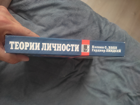Теория Личности книга