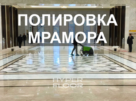 Бетон ва мрамор полларни полировка ва шлифовка. Полимер Эпоксид поллар