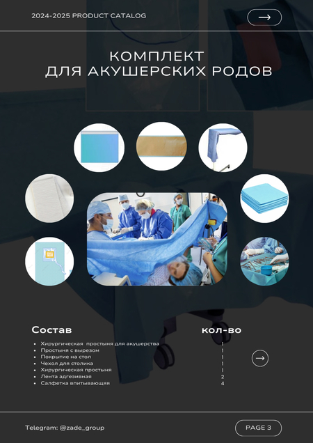 Хирургические комплекты, Jarrohlik prostinalari