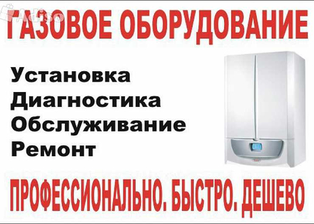 Ремонт котлов всех видов, любой сложности