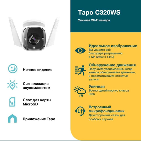 Продаеться камера наблюдения Tapo C310