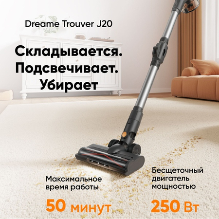 Пылесос вертикальный Dreame Trouver J20 серый