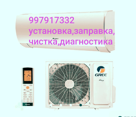 Установка мойка диагностика заправка кондиционеров