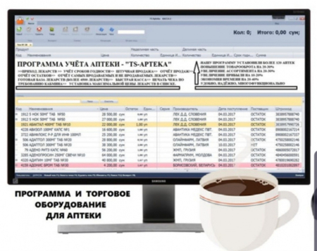 Автоматизация аптек, услуги установки TS APTEKA