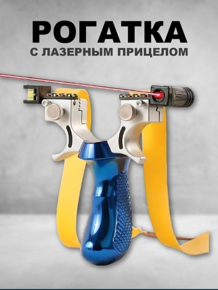 Lazerli ragatka aksiya