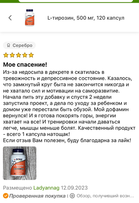 Now Foods, Л тирозин, 500 мг, 120 капсул