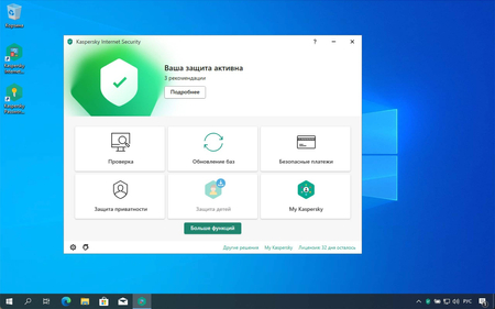 Kaspersky Internet Security/ Kaspersky Anti-Virus/ Лицензионный